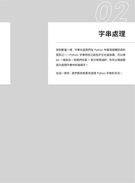 Python 刷題鍛鍊班：老手都刷過的 50 道程式題 求職面試最給力