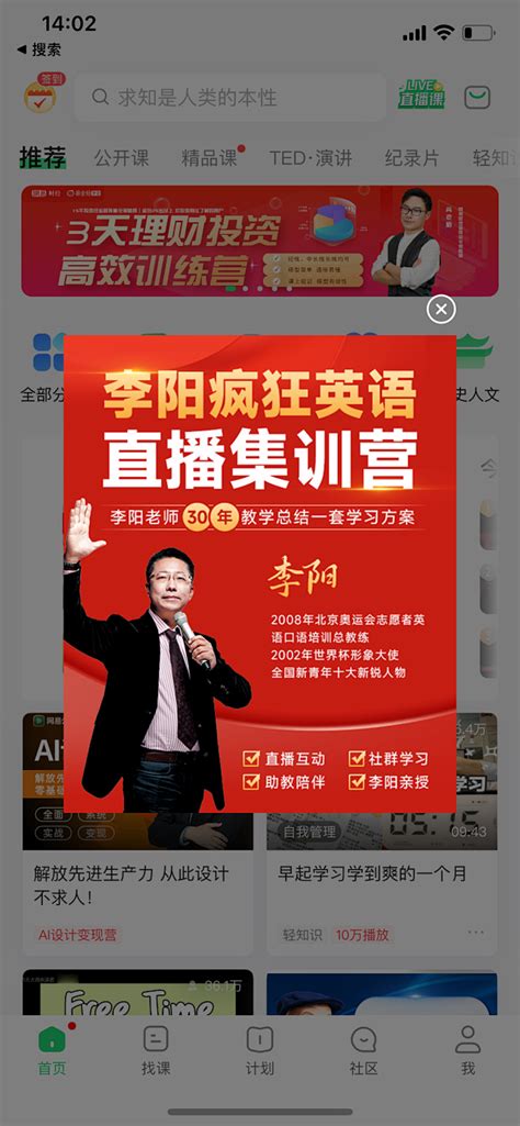 网易公开课弹窗
