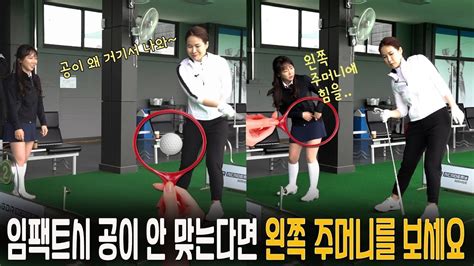 레슨프로 박현경과 함께하는 골프로그 골린이 100일만에 필드보내기 8 임팩트 Youtube