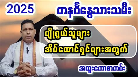 တနင်္ဂနွေနေ့နံများအတွက်အချစ်ရေး အိမ်ထောင်ရေး Youtube