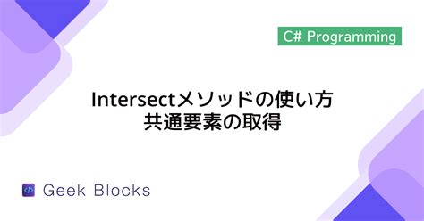 Clinq Firstメソッドの使い方 条件に合う最初の要素を取得する Geekblocks