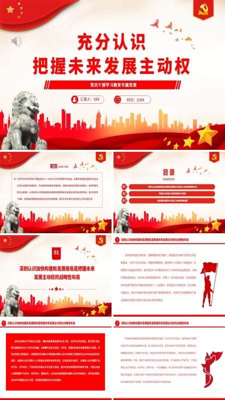 牢牢把握12字总要求修好主题教育这门必修课专题党课ppt 牢牢把握12字总要求修好主题教育这门必修课专题党课ppt模板下载 麦克ppt网