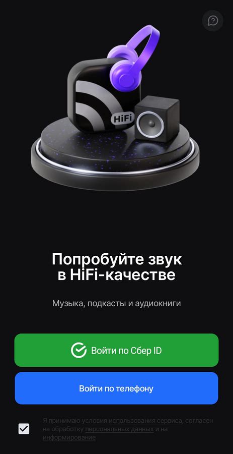СберЗвук — скачать бесплатно приложение музыкального сервиса Звук от ...