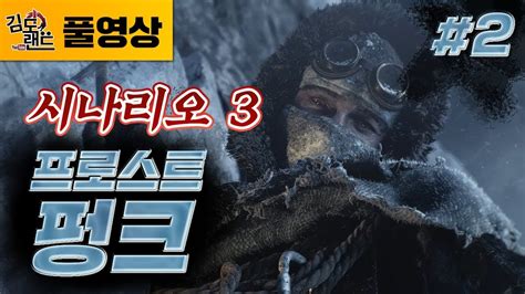 프로스트펑크 2 설국열차가 떠오르는 계급 투쟁 시나리오3 플레이 180618 Frostpunk Youtube