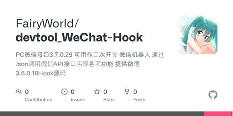 GitHub FairyWorld devtool WeChat Hook PC微信接口3 7 0 29 可用作二次开发 微信机器人 通过Json调用微信API接口实现各项功能 提供微信