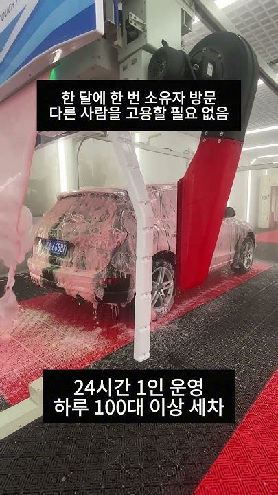 단 30평방미터의 공간에서 운영할 수 있는 노터치 세차장세차 셀프세차 차량 자동세차 자동세차기 세차기 노터치세차기
