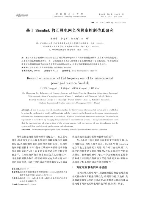 基于simulink的互联电网负荷频率控制仿真研究 Word文档在线阅读与下载 无忧文档
