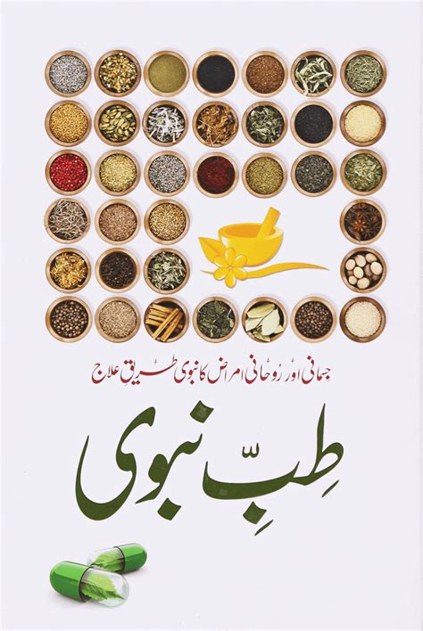 Tib E Nabvi Saw Tib E Nabvi Sy Ilaj Per Android Download