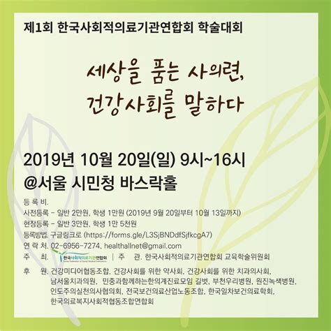 삼십육쩜육도씨 생활협동조합 우리동네30분의원 정혜진 선생님이 오는 20일 학회에서 발표를 하신다고