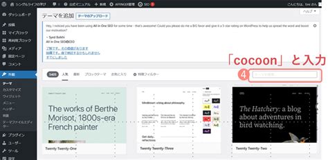 【超初心者向け】cocoonテーマ 簡単インストール方法を解説 人生100年時代のシングルライフノート