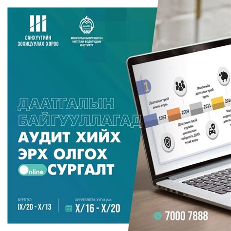 Даатгалын байгууллагад аудит хийх аудиторуудад зориулсан сургалт болно