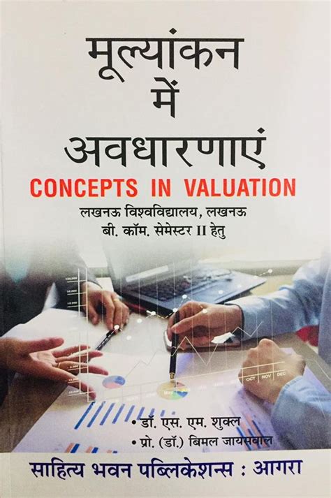Concepts In Valuation Hindi Bcom 2 Sem By Prof Bimal Jaiswal And Dr S