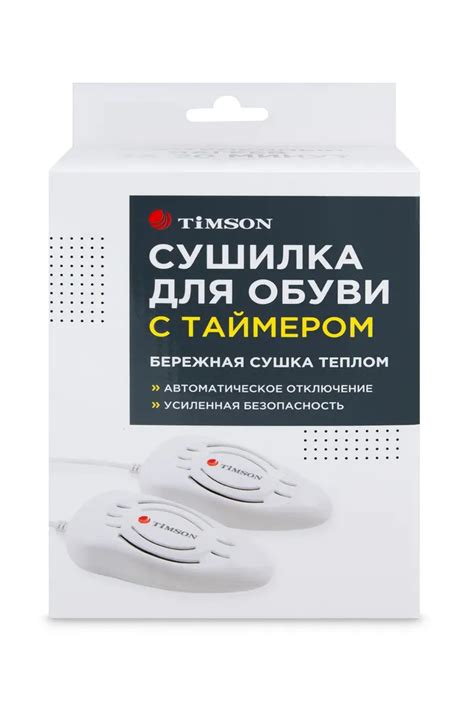 Сушилка для обуви с таймером Timson - Outdoor Gear & Equipment, Batumi