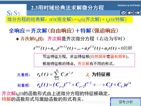 用时域经典法求解微分方程对应解的形式的表格 微分方程特解形式表 csdn博客