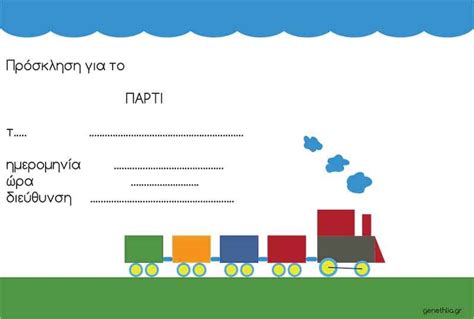 προσκλητηρια γενεθλιων δωρεαν εκτυπωση Γενέθλια Party Invitations Birthday Party Invitations