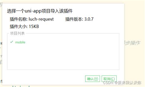 Uniapp使用luch Requestlunch Request Csdn博客
