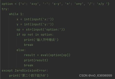 利用字典实现输入两个数字，并输入加减乘除运算符，输出运算结果，若输入其他符号则退出程序。从键盘上输入两个数字，及加减乘除运算符号中的一种