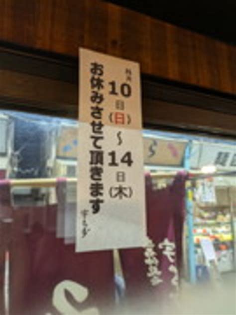 宇ち多゛休業情報 宇ち中