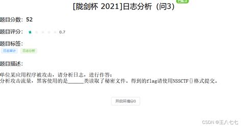 [陇剑杯 2021]日志分析 陇剑杯 2021csnd csdn博客