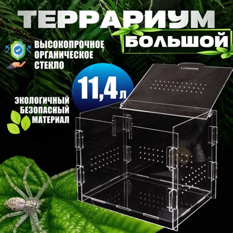 Террариум для рептилий, для черепах, для улиток 280х220х200 купить на ...