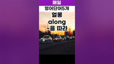 매영남 생활영어 영어공부영어단어영어기초배우기영어왕초보하루5개생활영어영어듣기 Youtube