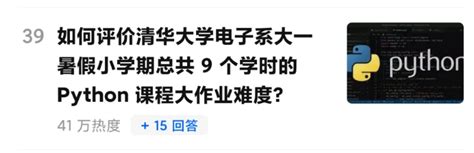 好家伙！清华电子系大一暑假python课程大作业上知乎热榜！竟是个cv任务 Csdn博客