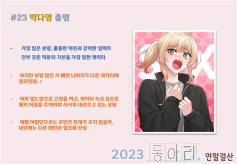 동아리 연말결산 2023 박다영 리뷰 웹툰웹소설만화 에펨코리아