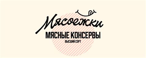 Мясоежки_29 мясные консервы | Мясоежки老 %натуральный продукт 2025 ...
