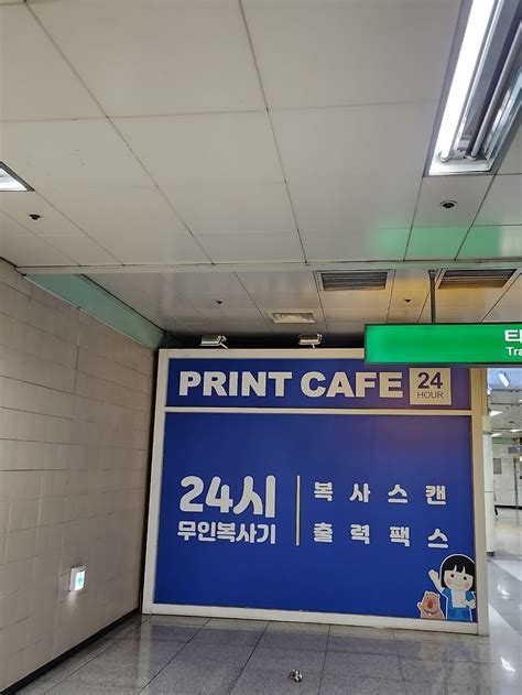 대구 달서구 죽전역 24시 무인 프린트카페 팩스 스캔 복사 인쇄 가능한곳
