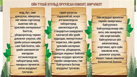 Инфографик Ойн тухай хуульд нэмэлт өөрчлөлт оруулах тухай хуулийн