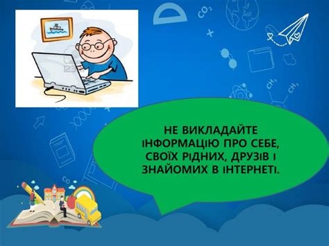 Презентація Основні правила безпечного користування Інтернетом
