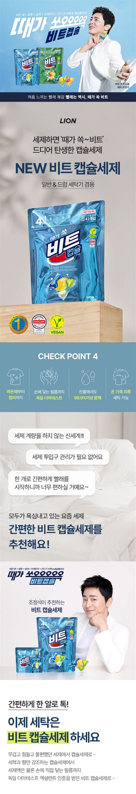 라이온 비트 캡슐세탁세제 메가마트몰