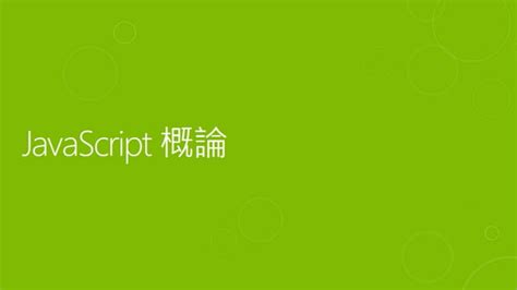 css java script 前端網頁設計概論 day2 pics web development internet