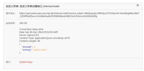 微信 Errcode 1errmsgsystem Error Csdn社区