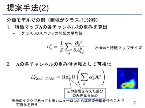 論文紹介：grad Cam Visual Explanations From Deep Networks Via Gradient Based Localization Ppt