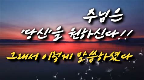 🔊 엔타임🧭계시묵상 🙏365골방기도🚩하나님께서는 당신을 원하신다🩸그래서 이렇게 말씀하셨다‼️ Youtube