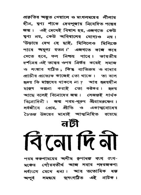 নটীবিনোদিনী বাংলা বই পিডিএফ ডাউনলোড Nati Binodini Bengali Book Pdf Download
