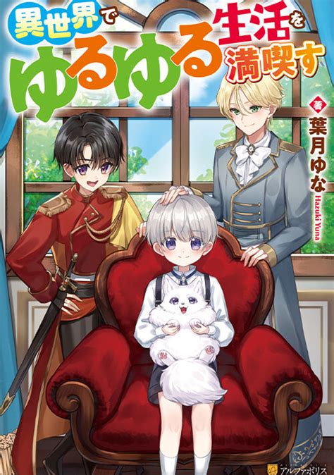 Enjoying A Relaxed Life In Another World Chapter Novelonomicon