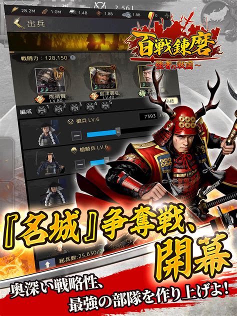 「百戦錬磨～強者の戦国～」8月30日よりios版・android版サービス開始 戦国史上最強の覇者を目指す戦国シミュレーションゲーム ネトゲブックマーク