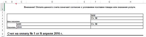Образец счетов на оплату образец Excel