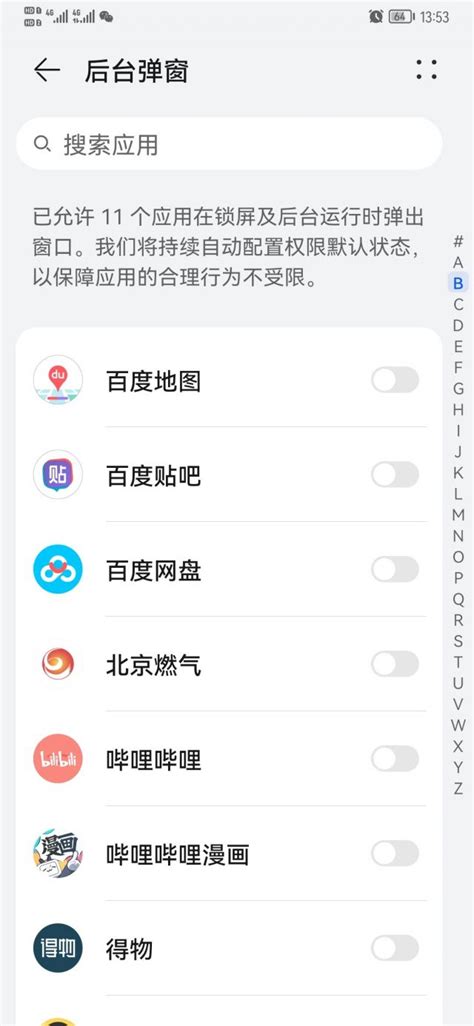 [求助]后台弹窗权限是干啥的？如何能防止打开一个app时，另外一个app会自动启动？ 178