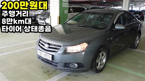 200만원대 가성비 중고차 추천드립니다 라세티 프리미어 타이어상태도 좋음 Youtube