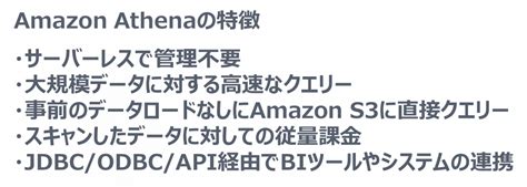 Awsのdwhツール Amazon Redshift、同spectrum、athena 株式会社スタイルズ