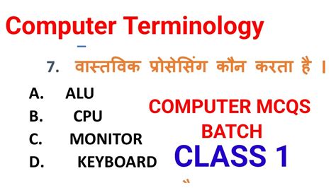 Computer Terminology Computer Mcqs Computer Terminology Mcqs