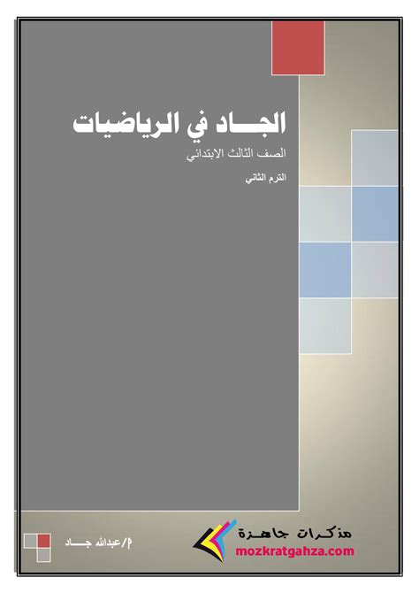 الصف الثالث الابتدائي مذكرة مكتبة المعلم المصرى Facebook