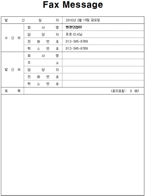 팩스표지팩스커버 양식 팩스표지팩스커버 자동화 서식 네이버 블로그