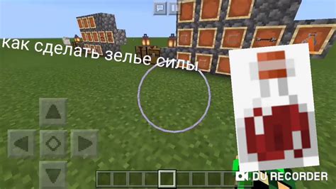 Как сделать зелье силы в майнкрафт Youtube