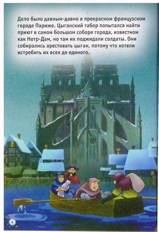горбун из нотр дама | PDF