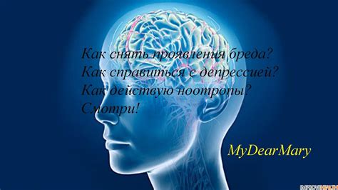 Ноотропы, антидепрессанты, транквилизаторы. Как выучить? - YouTube