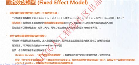 跟着开源项目学因果推断——fixedeffectmodel 固定效应模型（十七） 知乎